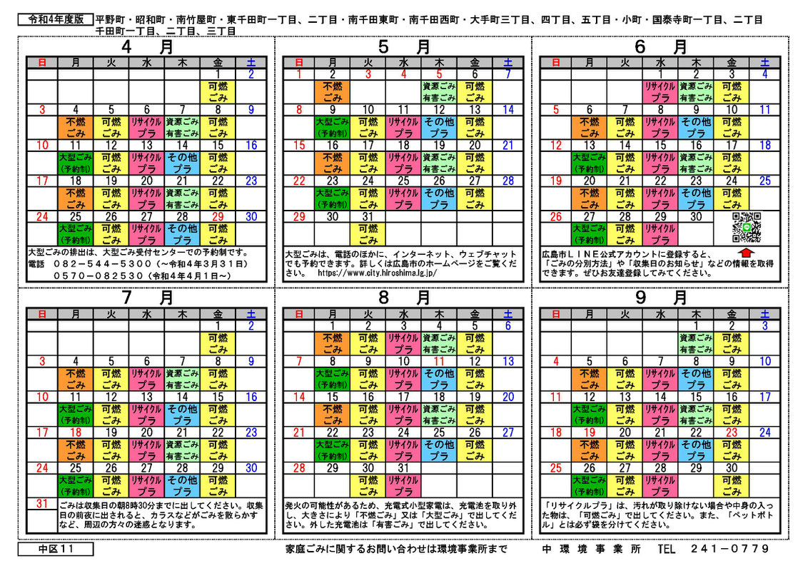 ごみ出しカレンダーが便利 株式会社文華堂の公式ホームページ