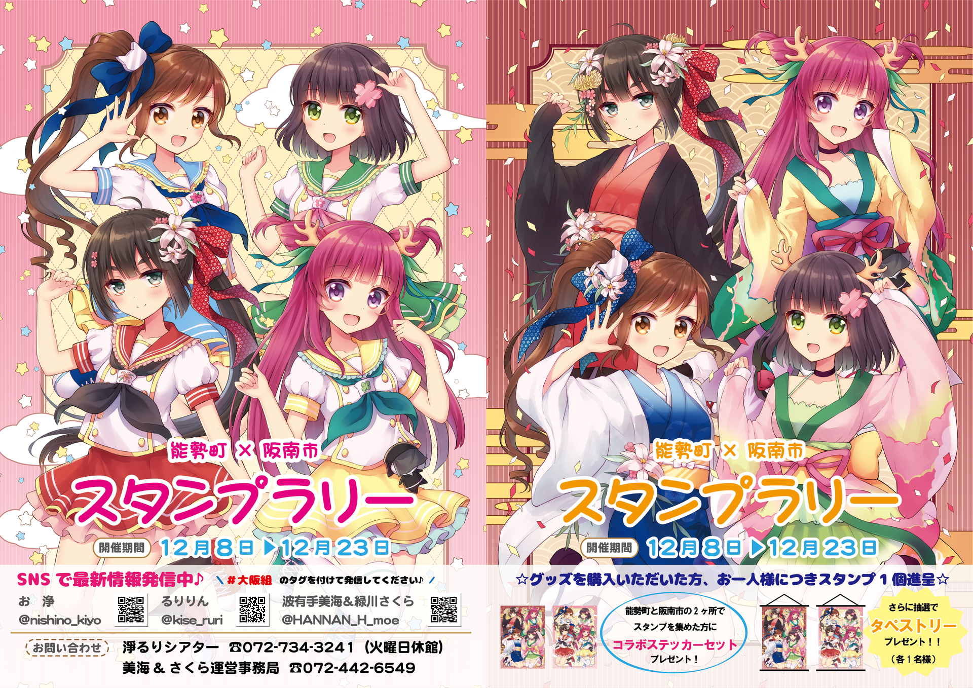 能勢町阪南市企画始動 おおさかのてっぺん能勢PRキャラクターお浄 るりりん