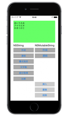 Objective C NSString NSMutableString 文字列作成連結書式設定小数点2桁 取り扱い