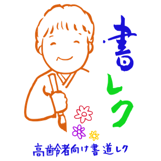 2月ダウンロード手本薄氷 書レクしよう
