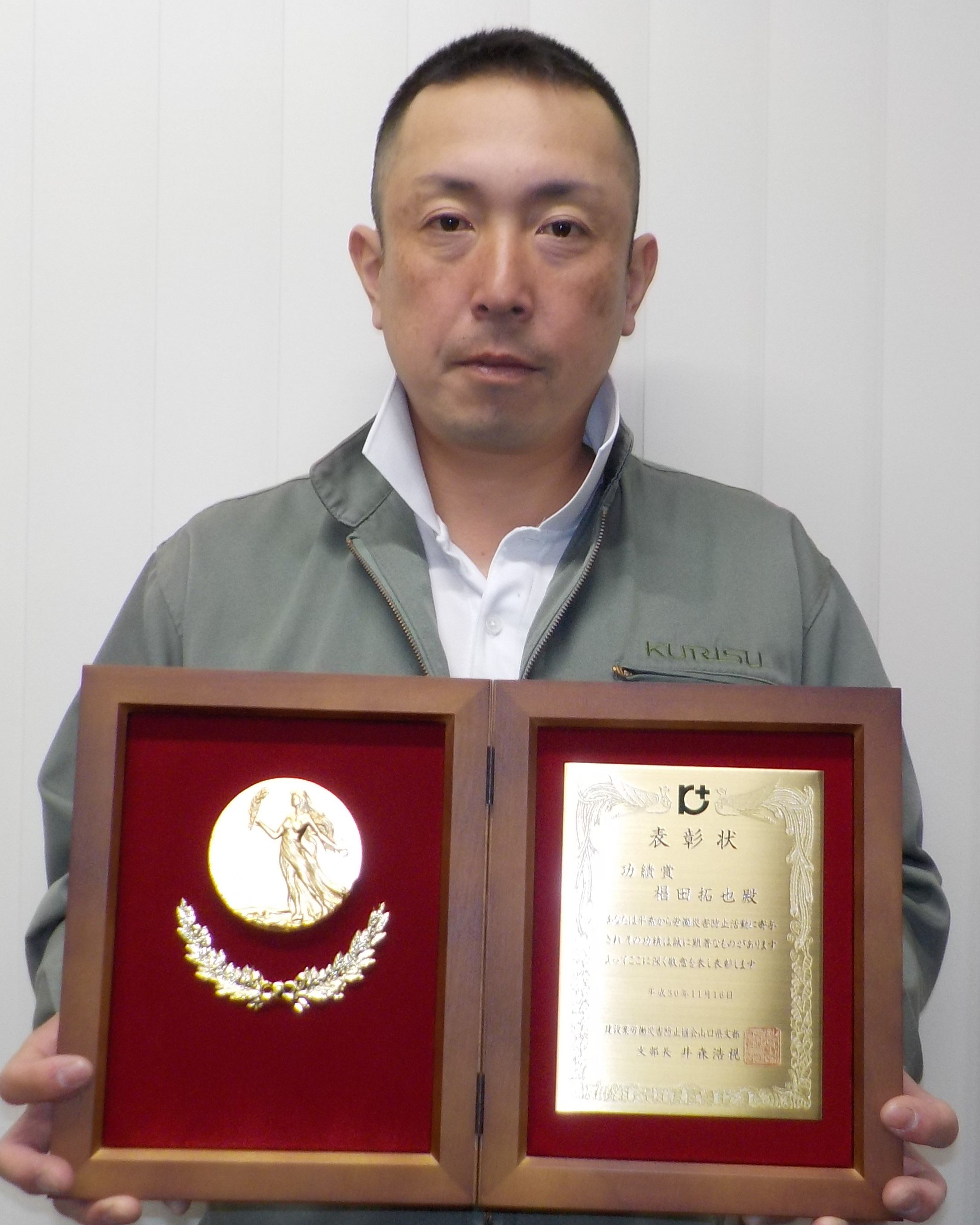 栗栖工業 椙田拓也が職長表彰を受賞 建災防山口県大会にて山口県支部長表彰功績賞を受賞 とび技能士を育てる企業 有限会社栗栖工業