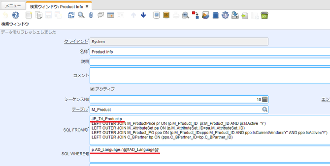 iDempiere Lab検索ウィンドウでログイン言語で検索する 多言語対応 OSS ERP Compiere