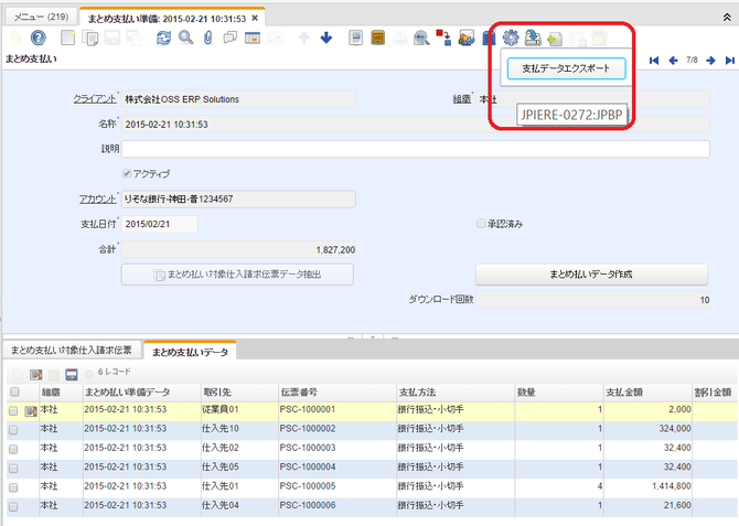 JPIERE 0272支払データエクスポート OSS ERP Compiere Distribution Lab