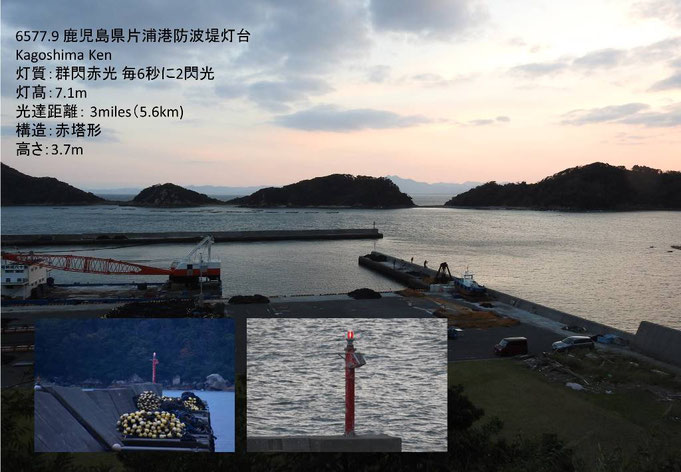 片浦港 Kataura Ko 鹿児島県 lighthouse008 ページ