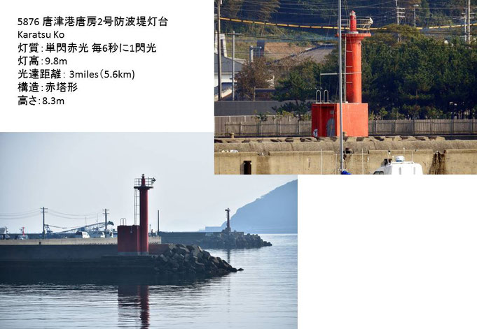 唐津港 Karatsu Ko 佐賀県 lighthouse008 ページ