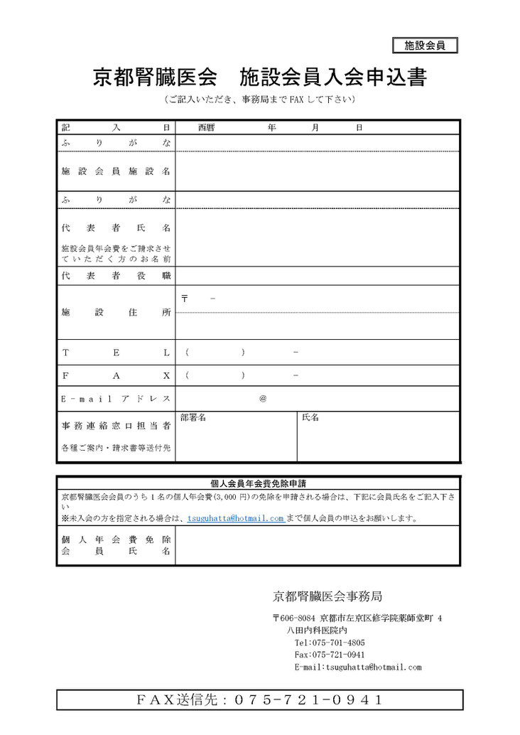 施設会員 京都腎臓医会