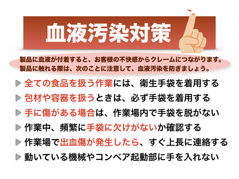 血液にまつわる汚染防止対策 minnano qc lab ページ