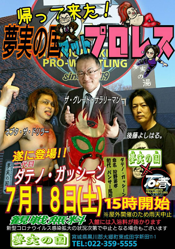 7 18 第3回 夢実の国 マットプロレス ishinomaki pro wrestling