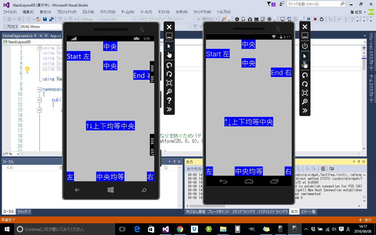Xamarin Froms StackLayout レイアウト左 中央 右 iscene ページ