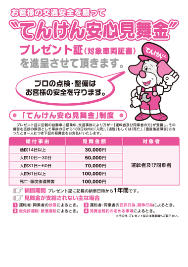 てんけん安心見舞金制度とは kujikou ページ