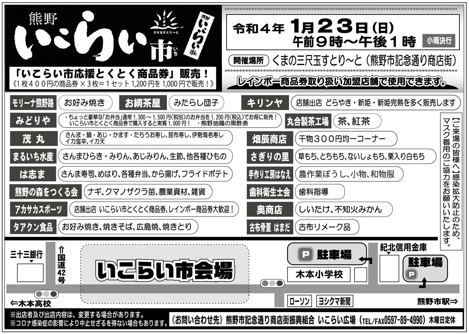 サイトマップ 熊野市記念通り商店街振興組合