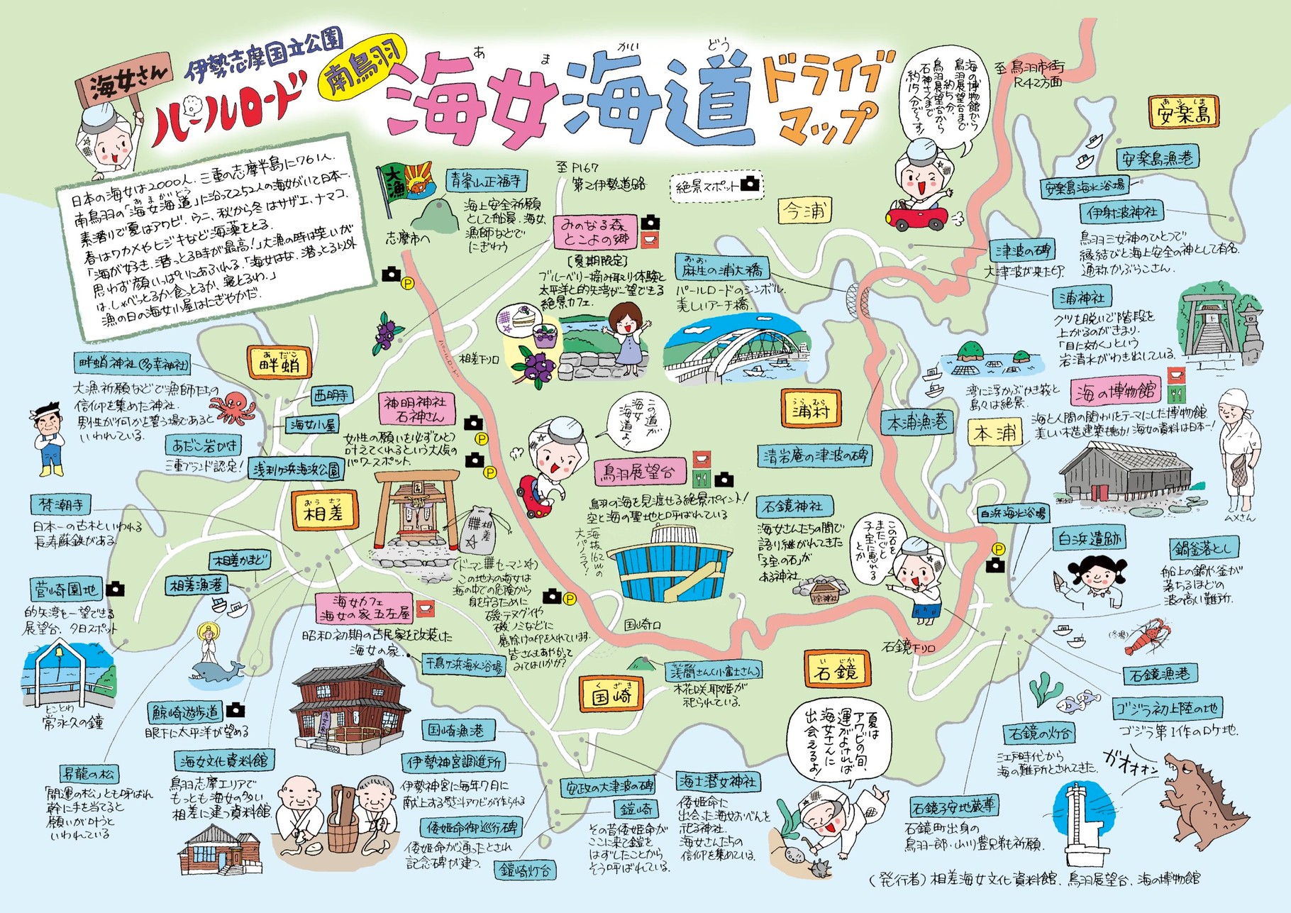 答志島 大漁イラストマップ shanty3s jimdo page