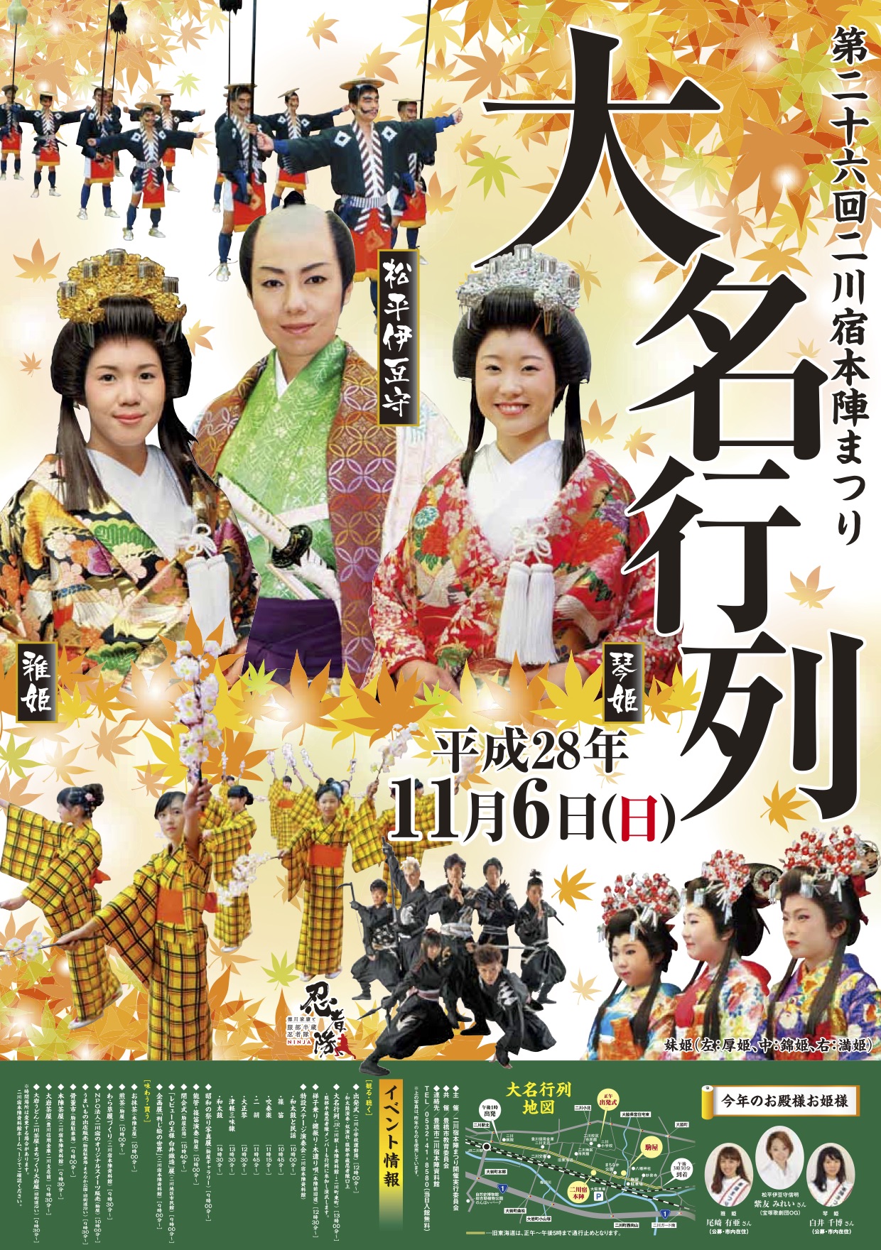 二川宿本陣まつり 大名行列二川宿本陣資料館 二川をあそぶ会のホームページへようこそ