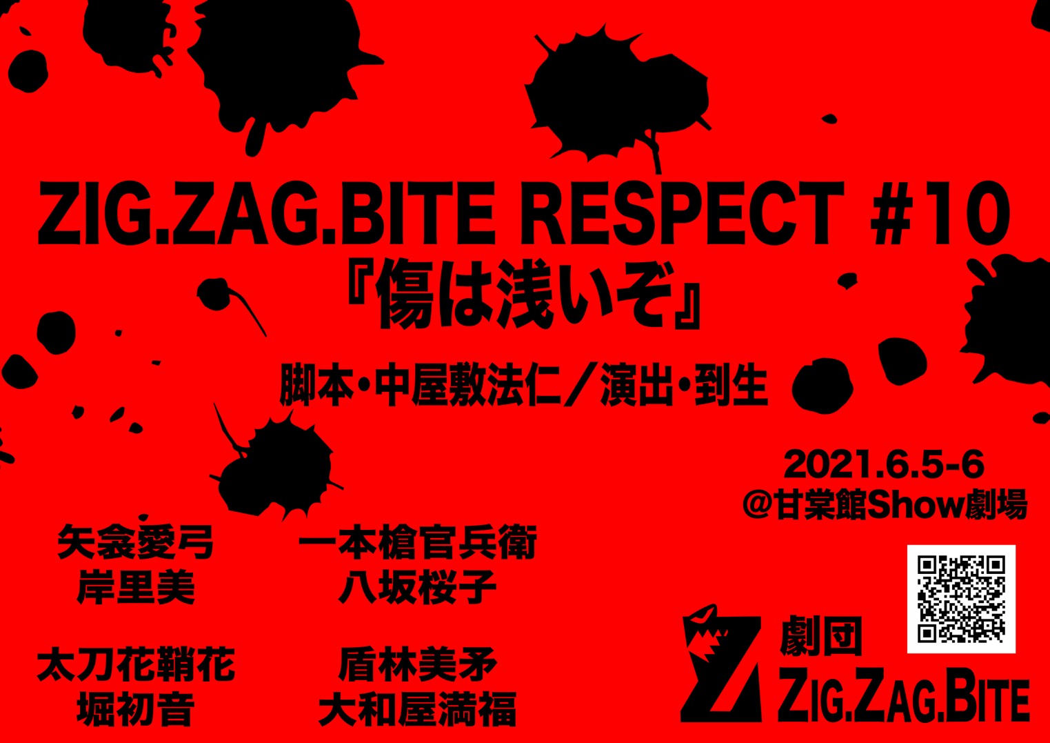 202106 zigzagbite ページ