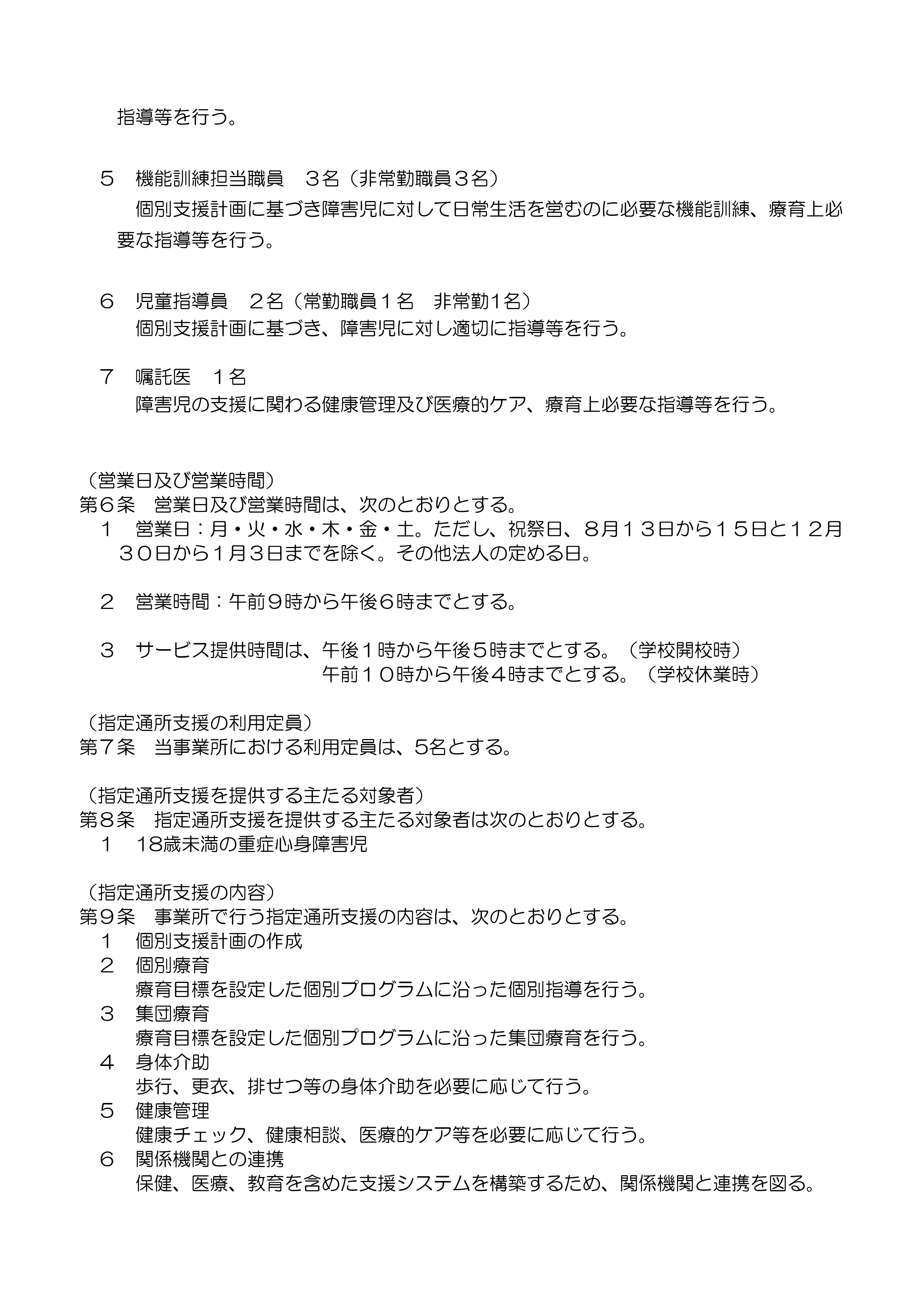 ゆう運営規程重要事項説明書 lifecrowd ページ