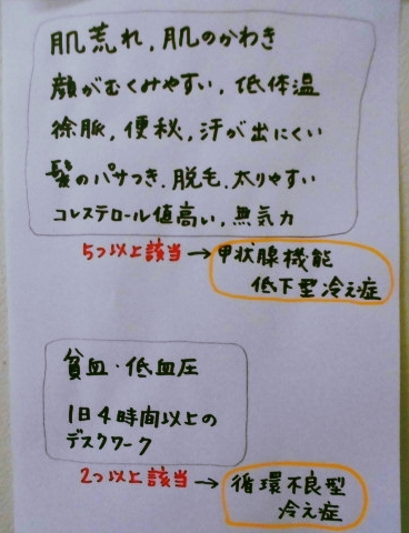 冷え性改善 柏市 ほっと整体院整骨院