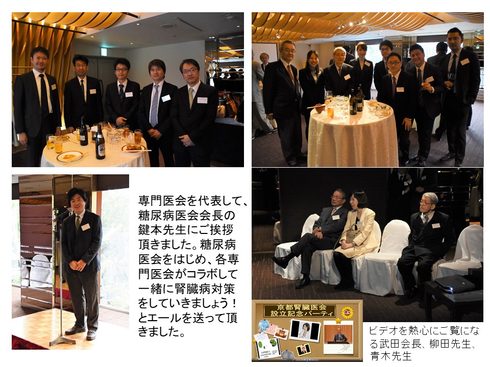京都腎臓医会設立記念講演会祝賀会 京都腎臓医会