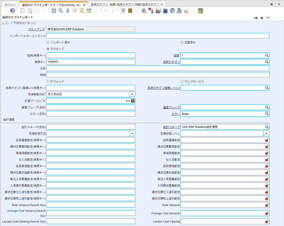 JPIERE 0395品目カテゴリインポート OSS ERP Compiere Distribution Lab