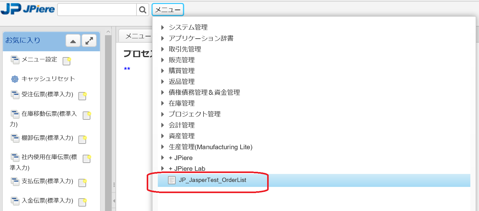 Jaspersoft ジャスパーソフト JasperReports ジャスパーレポート Lab Topページ OSS ERP