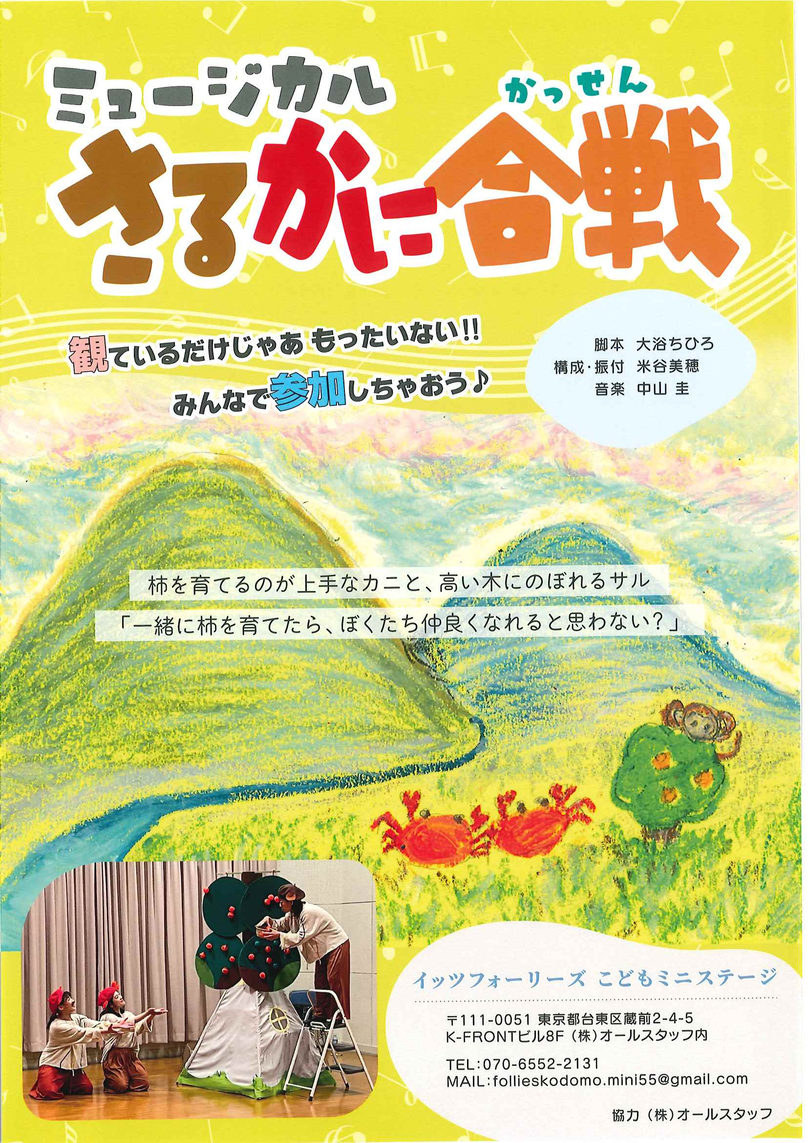 S014 - 子ども劇場首都圏kodomo-syutoken ページ！