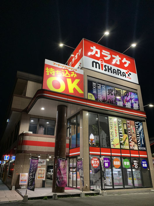 広島でカラオケするならMISKARA PLUS - ミスカラプラス宇品本店