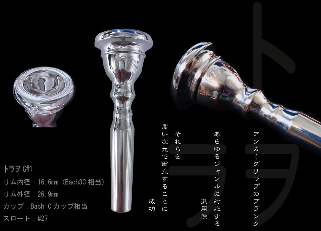 トラストオリジナルマウスピース - ザ・トランペットストア トラストオリジナルマウスピース - ザ・トランペットストア