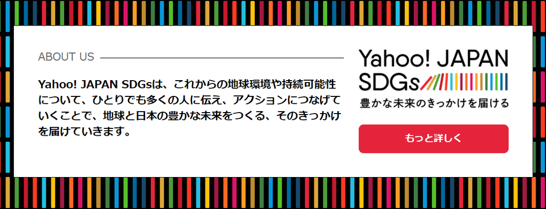 Yahoo! JAPAN SDGs - HIT-LAB（ヒット・ラボ）
