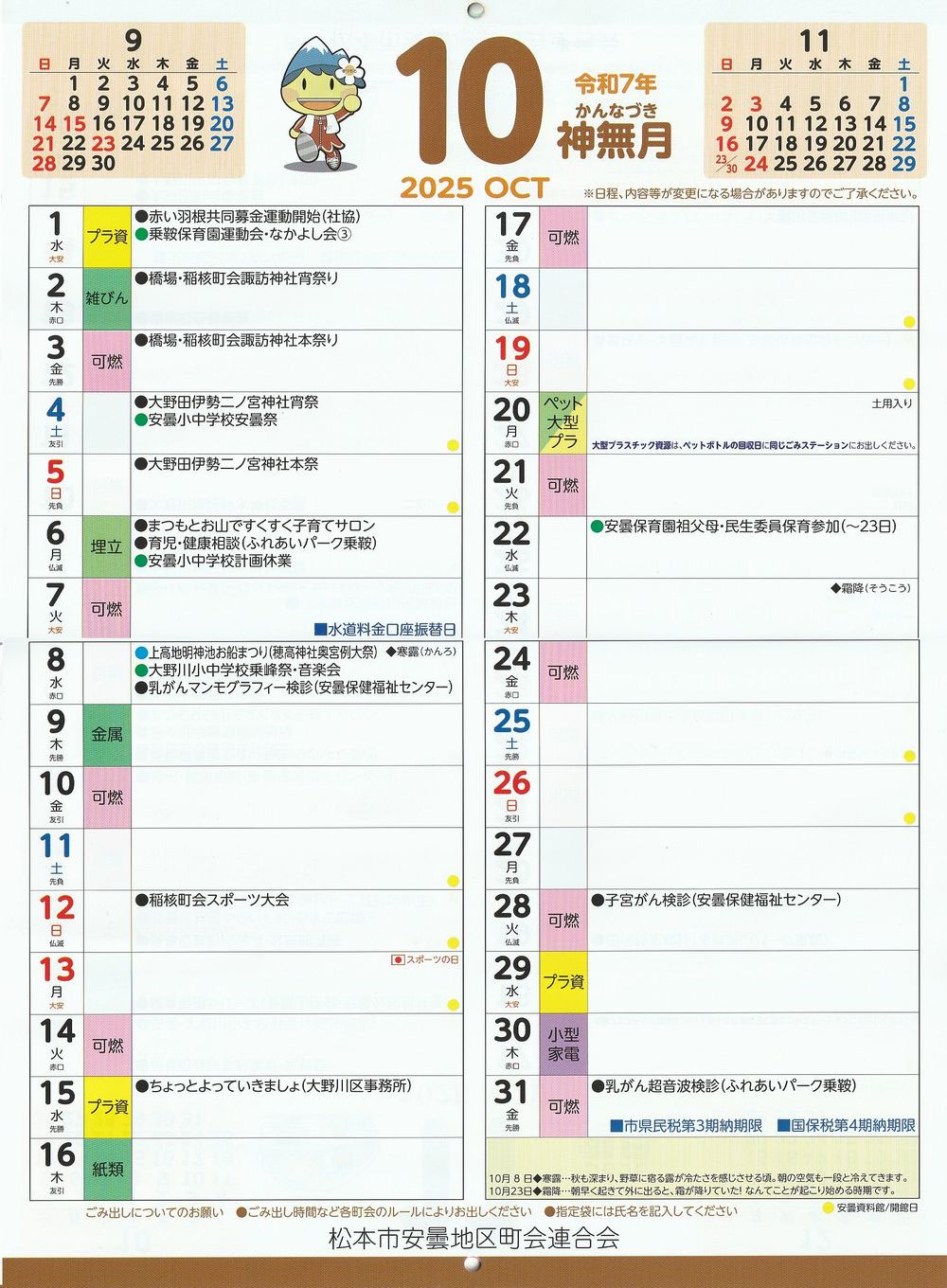 くらし10月 - simasima-choukai ページ！