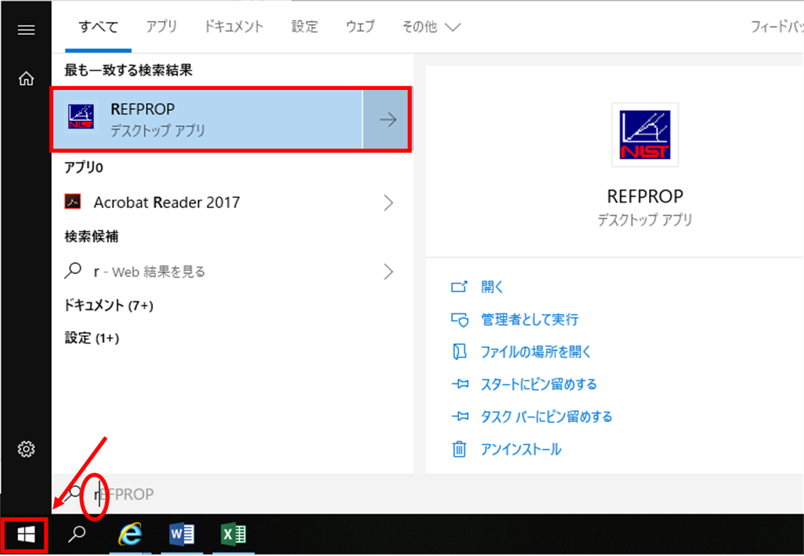 基本操作 - REFPROPの紹介