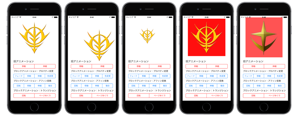 Objective-C アニメーション - iscene ページ！