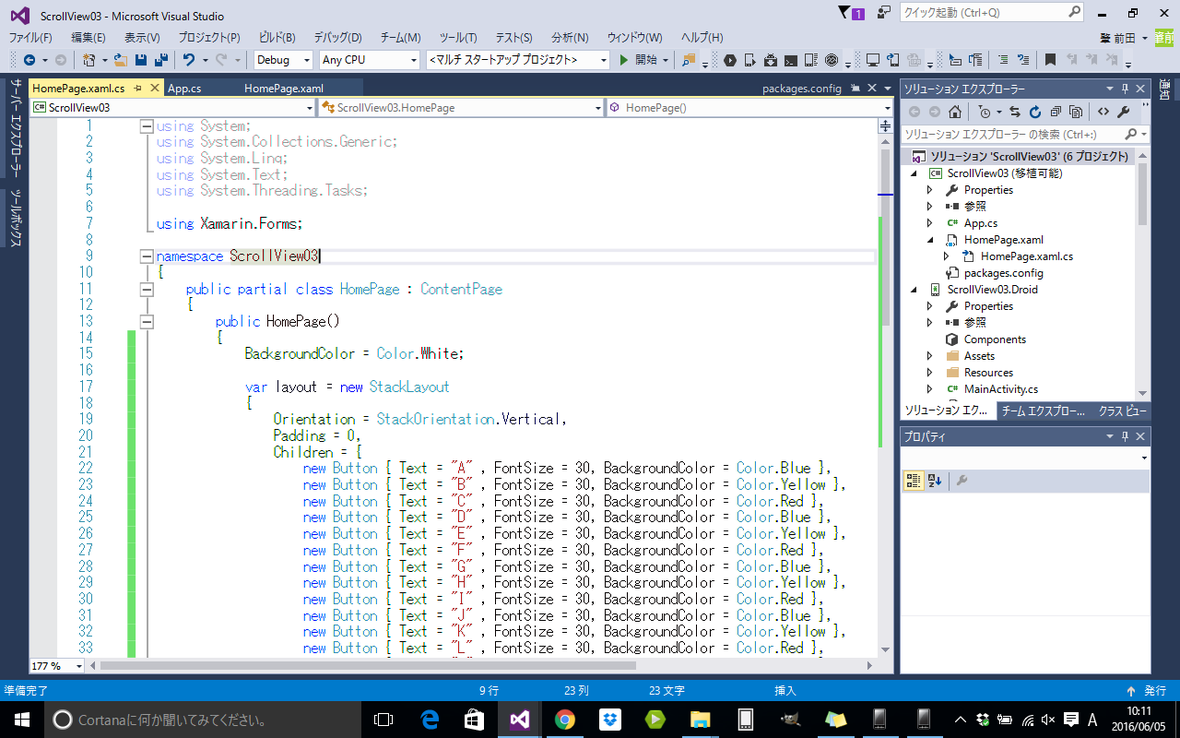 Xamarin.Froms ScrollView （A～Z ボタン一覧） - iscene ページ！