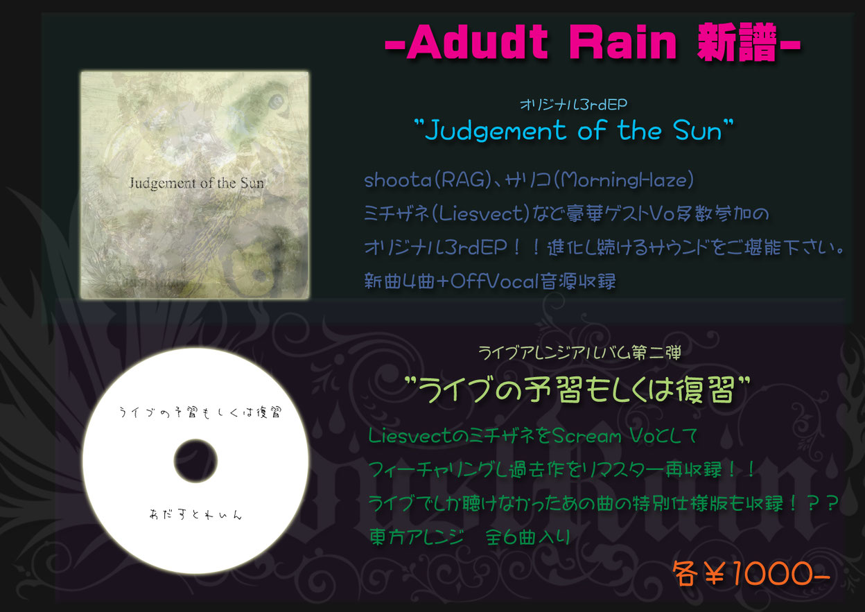Adust Rain -OFFICIAL WEBSITE- - Adust Rain