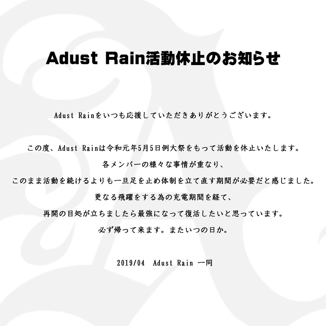 Adust Rain -OFFICIAL WEBSITE- - Adust Rain