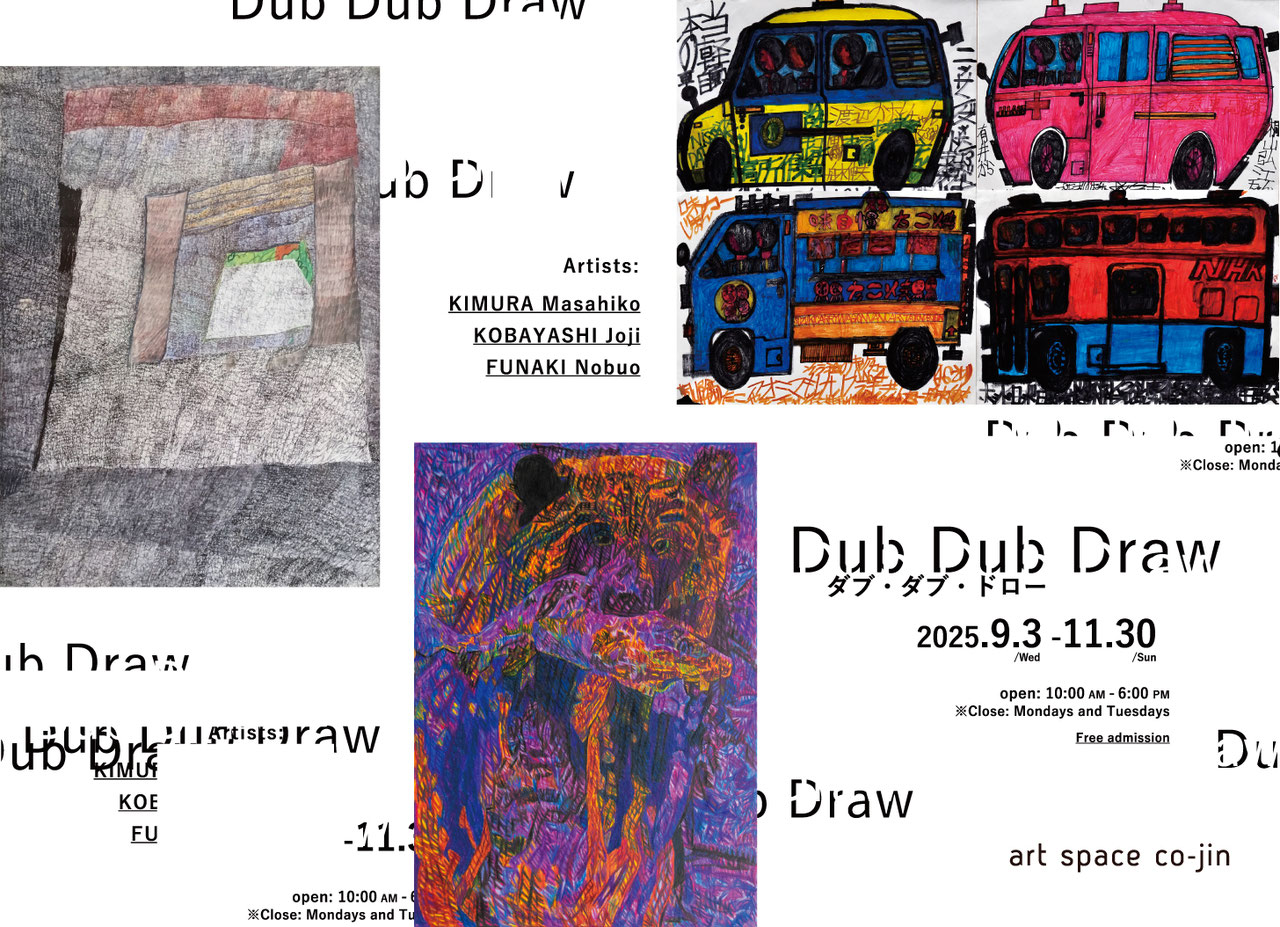 【京都府】展覧会『Dub Dub Draw』 - カガワムーブス＠香川みんなのアート活動センター