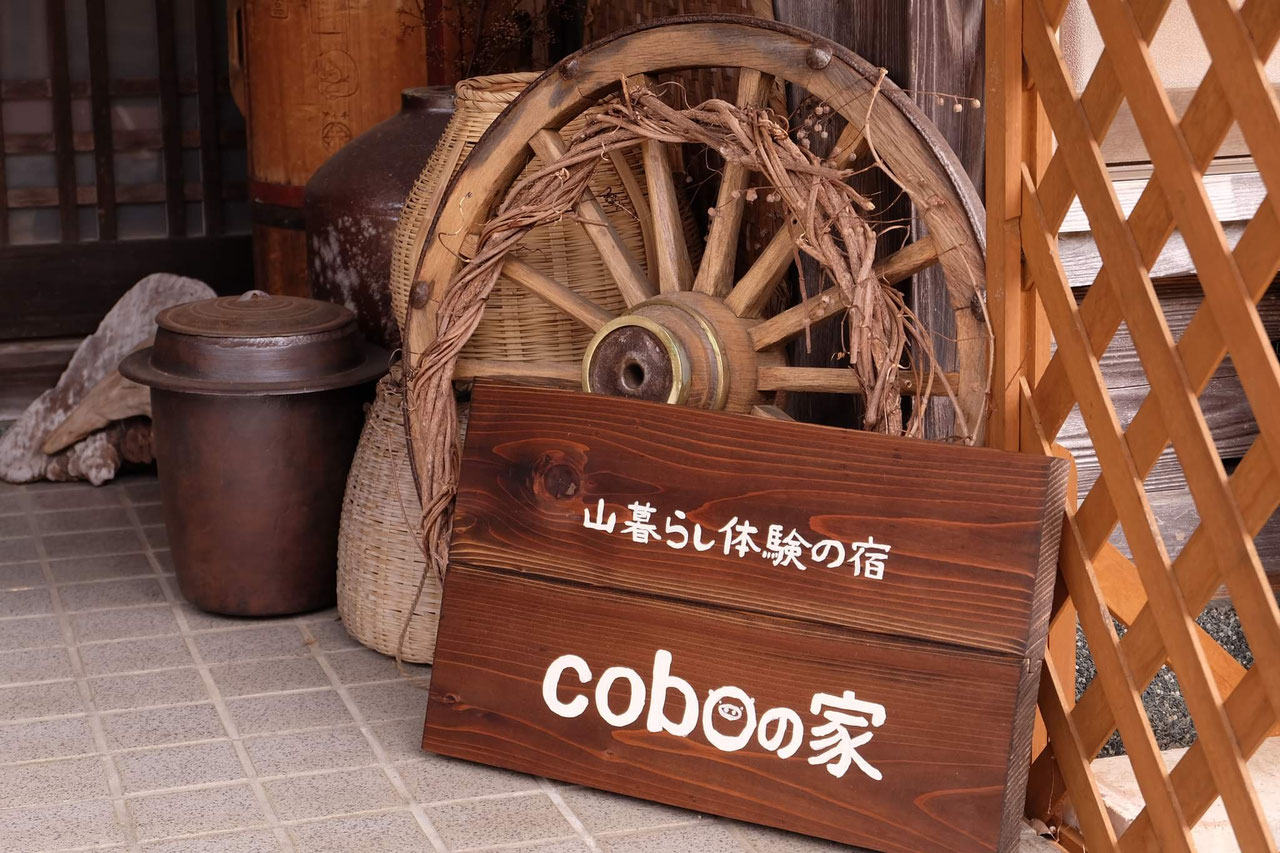 山で暮らす楽しみ - cobonoie ページ！