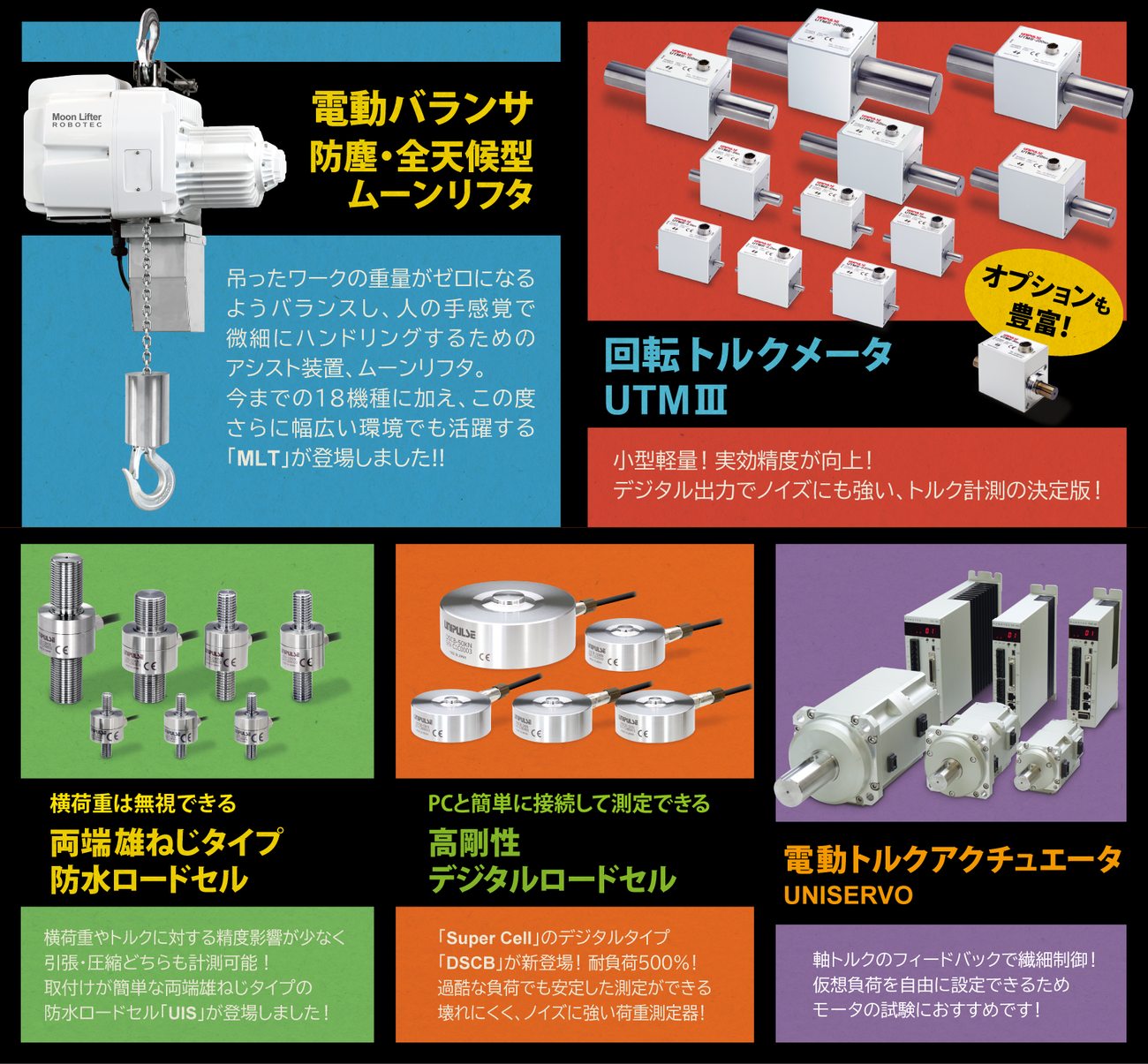 ムーンリフタの導入にお役立てください！ - Unipulse Corporation