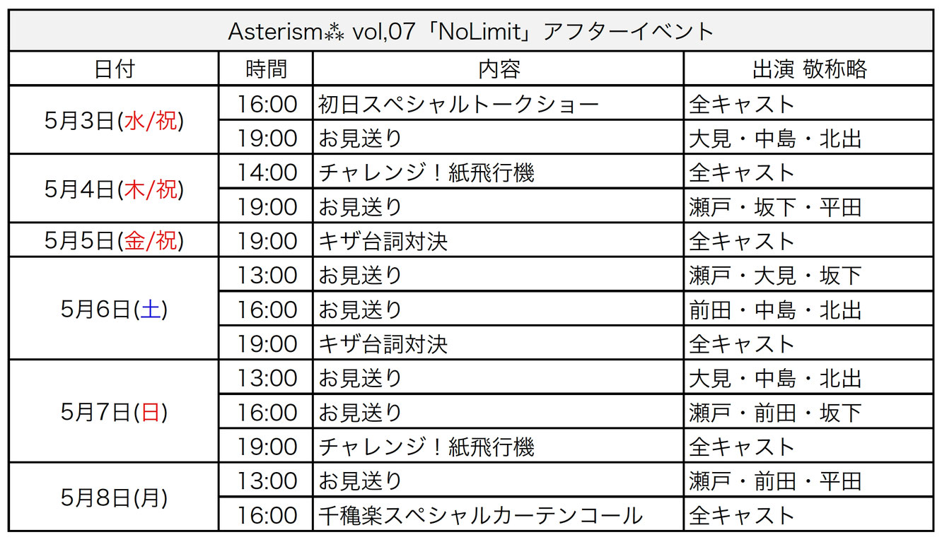 Asterism vol,o7 - Asterism⁂公式HP