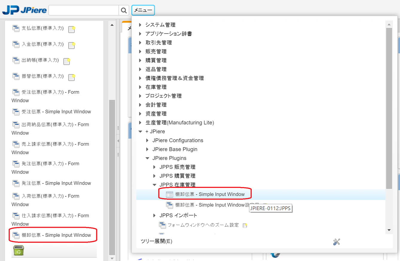 【JPIERE-0112】棚卸伝票(シンプルインプットウィンドウ) - OSS ERP Compiere Distribution Lab