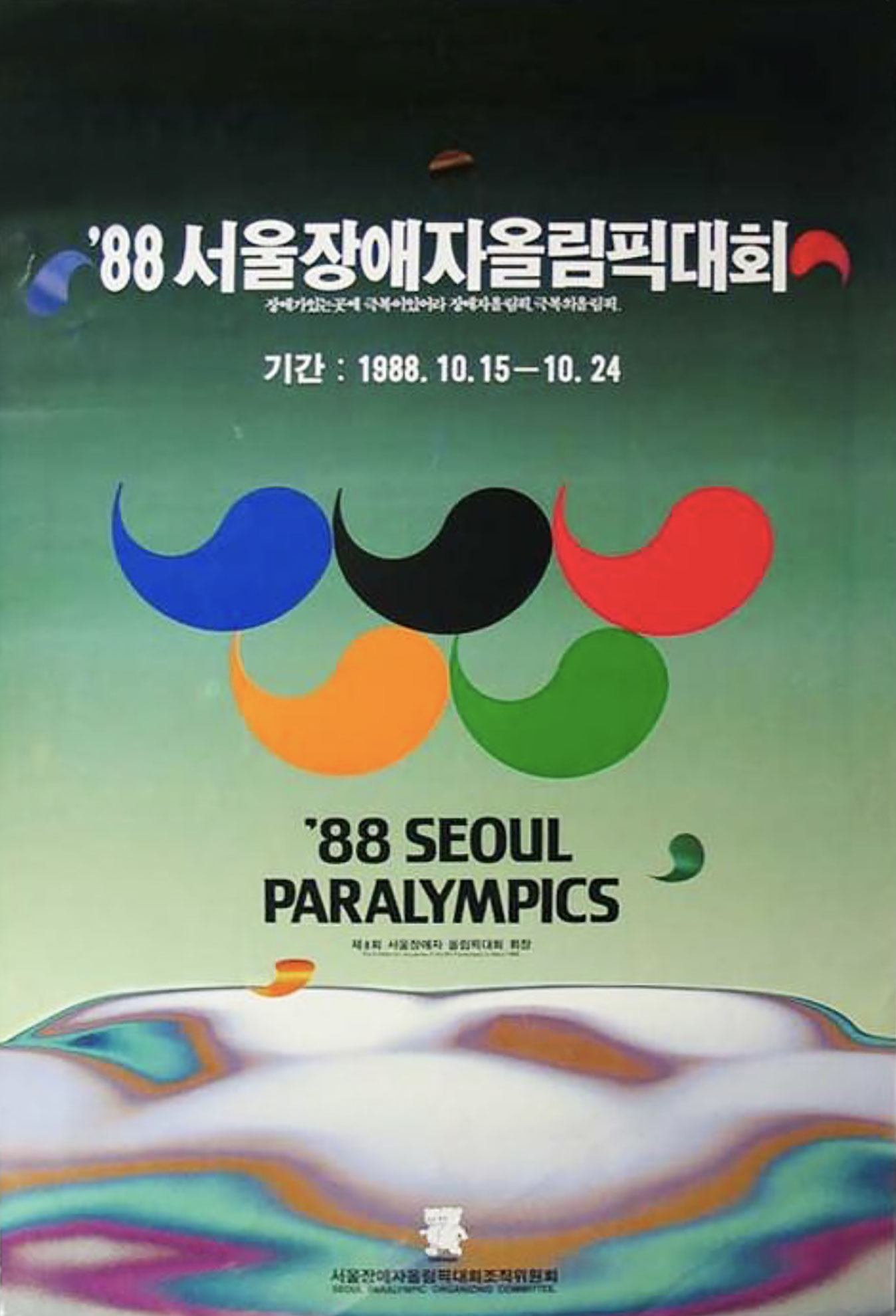 Seoul 1988 – Official Poster - theolympicdesign – Olympic Design Webseite!