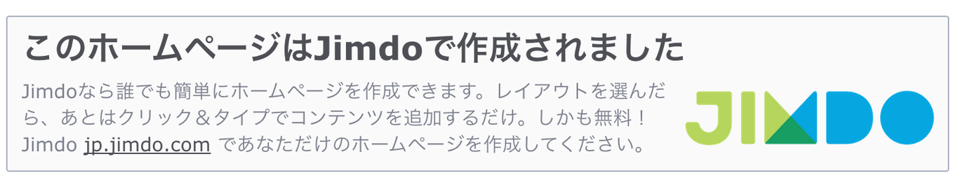 Jimdoフッター「概要」の非表示・編集・URL - ホームページ立ち上げ応援 Jimdo it yourself