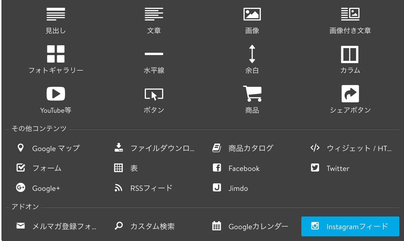 InstagramフィードをJimdoで表示する方法 - ホームページ立ち上げ応援 Jimdo it yourself
