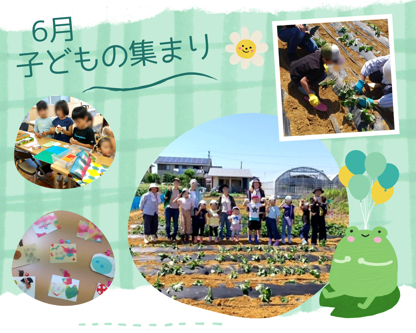 6月の子どもの集まりの報告 - hamamatsutomonokai ページ！