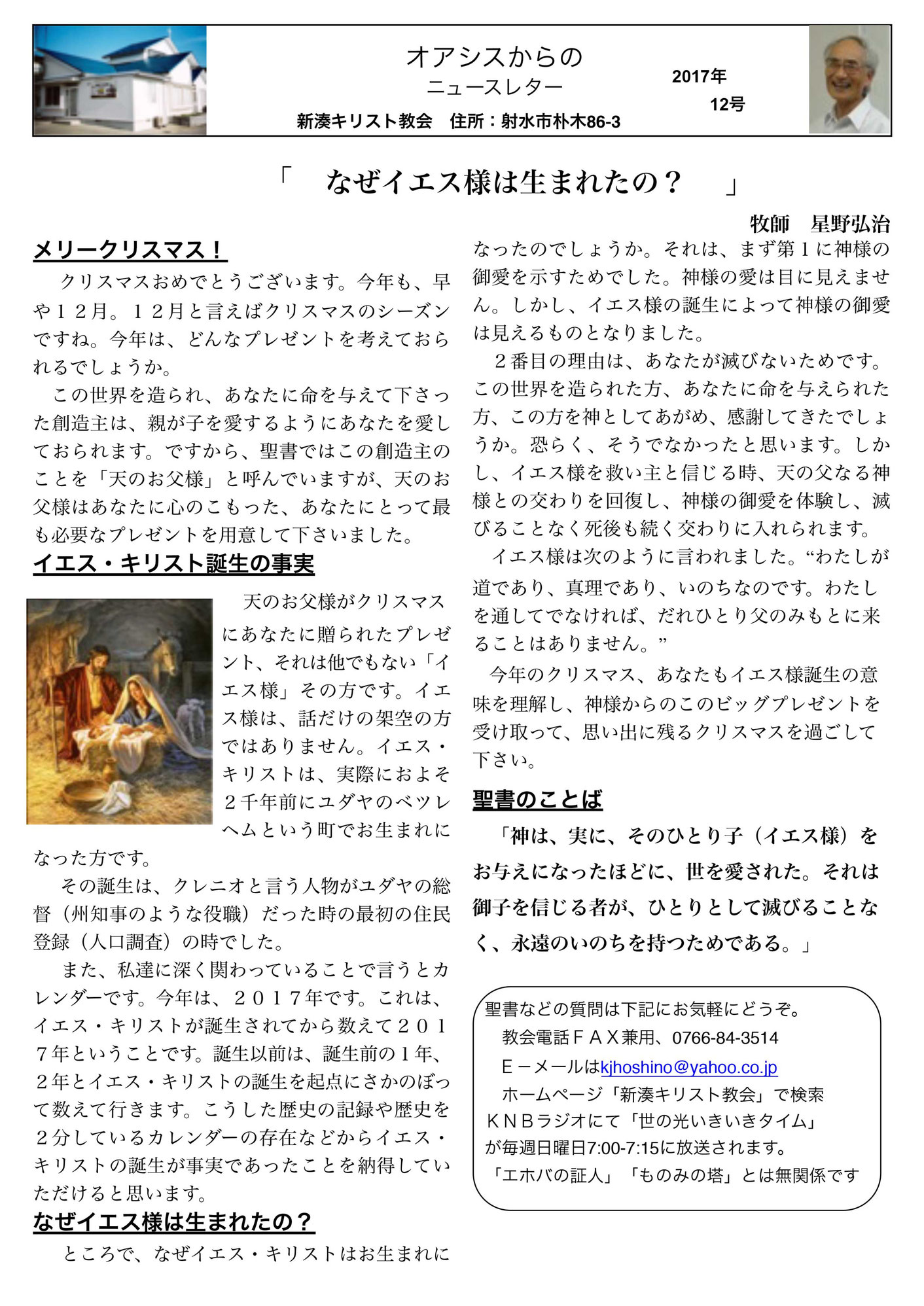 配布版 2017.12 - 新湊キリスト教会 Shinminato Kirisuto Kyokai