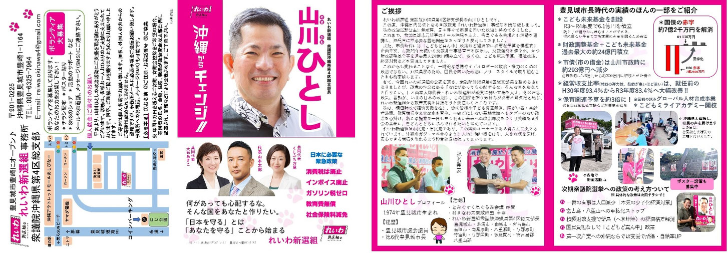 後援会NEWS - 山川ひとし