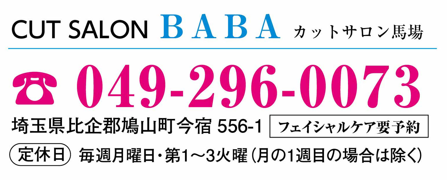アクセス - 鳩山町の理容室 カットサロン馬場