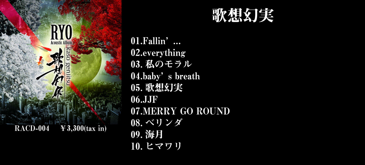 Acoustic ALBUM - KING RYO official web site