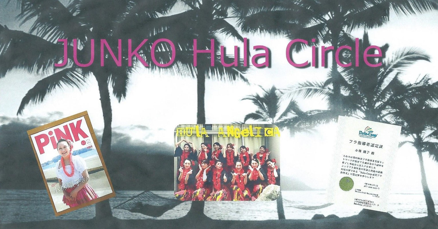 ALOHA!(^^)! - 障害者支援者のためのフラダンス JUNKO Hula Circle ジュンコ・フラサークル