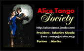 アリス･タンゴ･ソサイエティのHP - アリス タンゴ Society