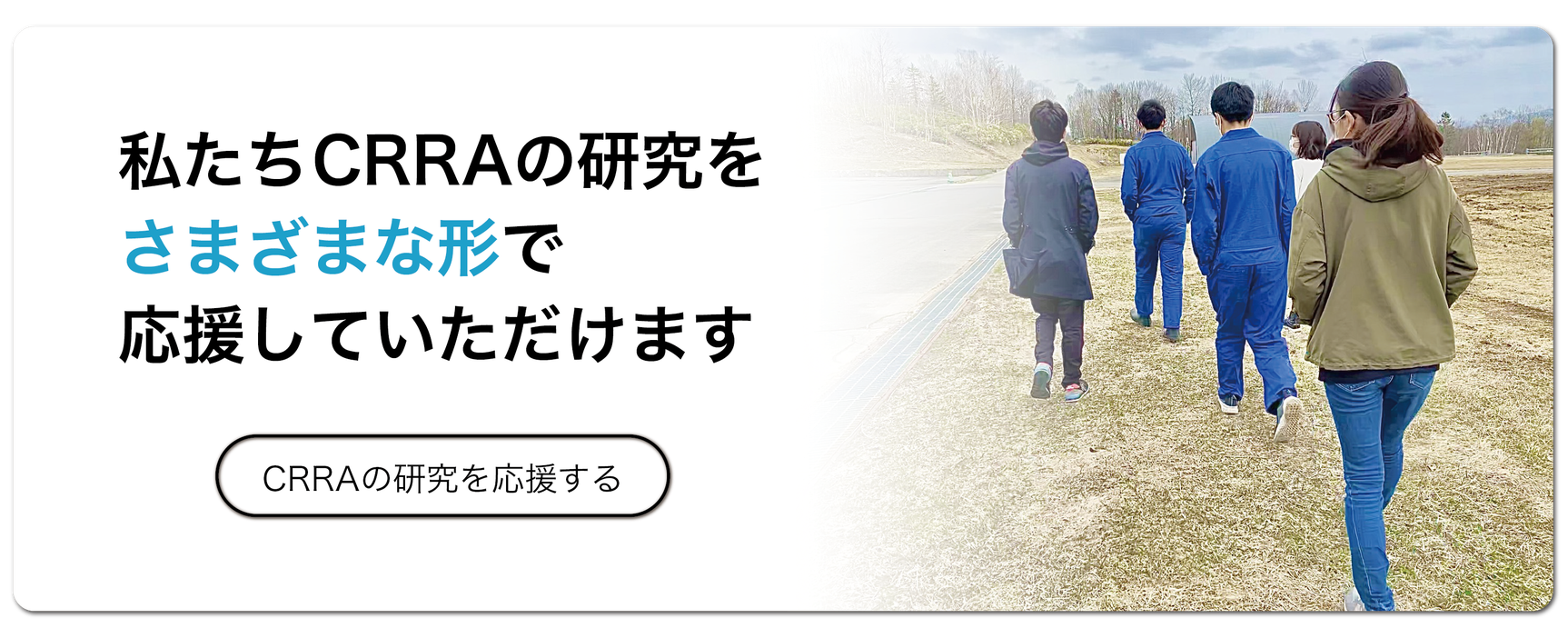 CRRA｜炭素回収技術研究機構 - CRRA