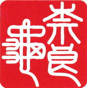 とうふ処奈良亀 - narakame-toufu ページ！